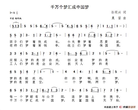 千万个梦汇成中国梦 孙同兴词 晨笛曲 民歌曲谱 中国曲谱网
