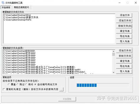 文件批量复制工具 知乎