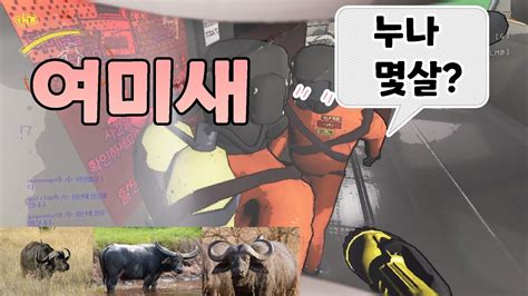 공방에서 만난 여미새 Youtube