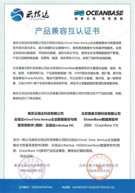 云信达与oceanbase已达成兼容性互认证，这是他们第二次牵手啦！ 墨天轮