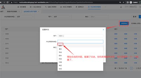 Bug 1842 【业务类型与用户权限】新增配置时，增加全选功能，配置了全选后，如有新增服务类型，则不需要再一个一个配置了。 物流管理