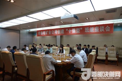 陕煤集团神南柠条塔矿业公司打通了“兵头将尾”成长通道西部决策网国家一类新闻网站