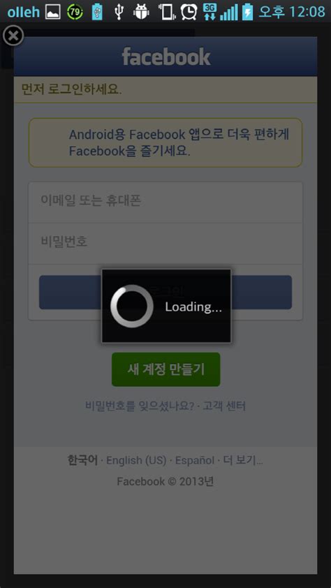 안드로이드 페이스북 Api 로그인 연동 안드로이드 Qanda