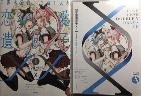 恋愛遺伝子xx ドラマcd付き限定版1 メルカリ