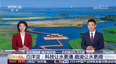 Cctv13 新闻直播间：白洋淀科技让水更清疏浚让水更阔
