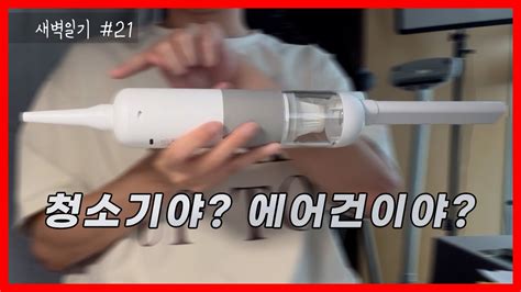내부세차 컴퓨터 먼지 키보드 먼지 뭐로 청소하지 픽스 무선에어건청소기 Youtube