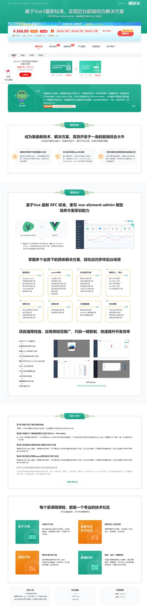 基于vue3最新标准，实现后台前端综合解决方案 🚀优课网