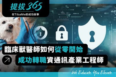 95上班族想轉職！緯育tibame補助課程助你搶佔高薪職場！ 緯育tibame Blog