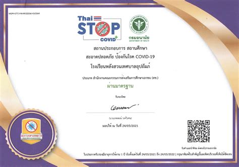 โรงเรียนหลังสวนเทศบาลอุปถัม โรงเรียนหลังสวนเทศบาลอุปถัมภ์