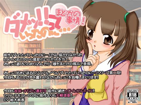 ダメッっていったのにまどかの事情 ヒメシボリ Dlsite 同人 R18