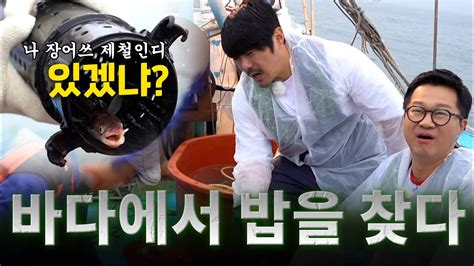 Ep06 바다 한 가운데에서 쌀밥먹을 수 있을까요 하루식당 Ep06 지상렬 Kcm Youtube