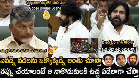 Deputy CM Pawan Kalyan Aggressive Waring To YS Jagan In Assembly Chandrababu Friday Culture