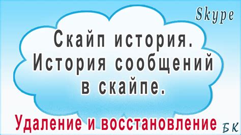 Скайп история История сообщений в скайпе Удаление и восстановление