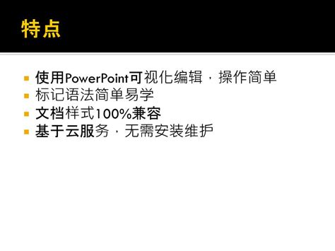 Pptx模板引擎使用指南1 0版 ppt download