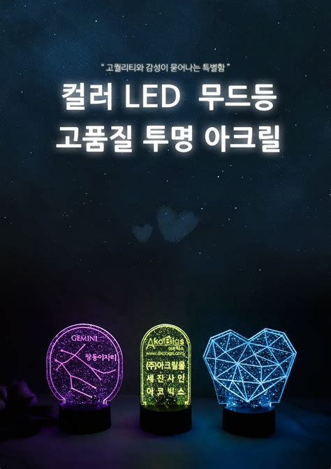 펄아크릴 Led 무드등 침실스탠드 수유등 안방무드등 모음전 상품 상세정보