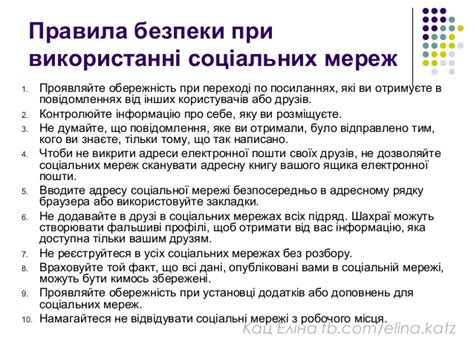 Безпека в соціальних мережах
