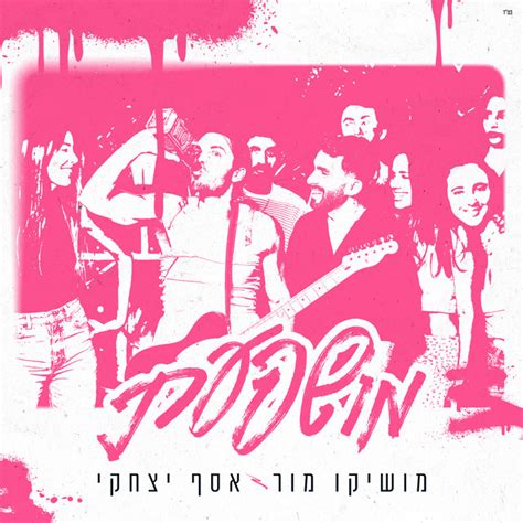 אסף יצחקי Spotify