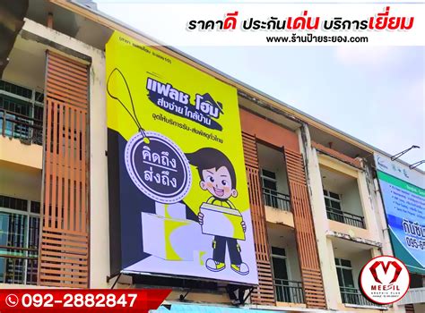 ป้ายไวนิลหน้าตึกขึงโค ร้านป้ายพัทยา มีศิลป์ กราฟฟิก พลัส