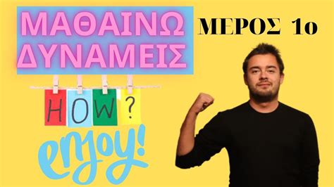 Μαθηματικά Γ Γυμνασίου Δυνάμεις Πραγματικών Αριθμών 1 Youtube