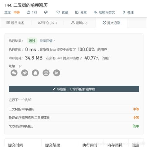 【leetcode 144】二叉树的先序遍历编写一段程序前序遍历二叉树输入 1null23 输出 123 Csdn博客