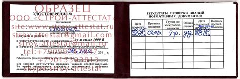 Удостоверение по электробезопасности 1 группа обучение