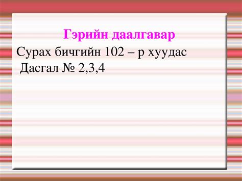 баганан бичиглэлээр хасах нэмэх Odp