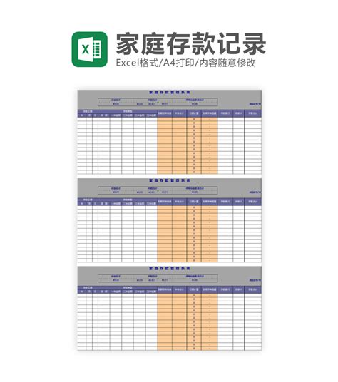办公模版下载工具 家庭储备基金流动情况管理表excel模板下载 Flash中心