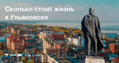 Ульяновск: население, средние зарплаты, цены на жилье и продукты, стоит ...