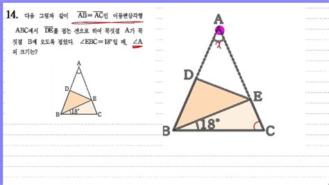 중2 2 이등변삼각형의 성질 유1 7 001 014 Youtube