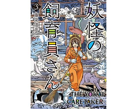 The Yokai Caretaker Vol 3 By Medibang Manga