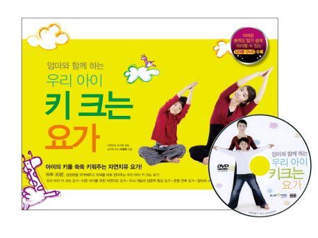 우리 아이 키 크는 요가 이경희 교보문고