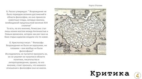 “Утопия” Томаса Мора Утопии эпохи Возрождения презентация онлайн