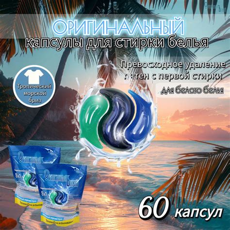 капсулы для стирки белья, для белого, Оригинальный, 60шт - купить с ...