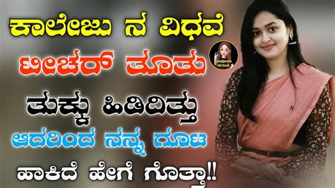 Kannada Moral Story Lesson College Teacher Gk Adda Kannada Stories