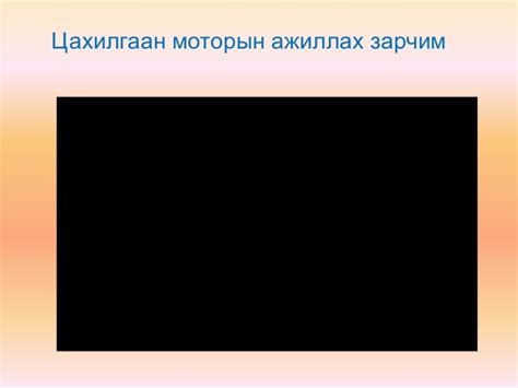 Цахилгаан машин