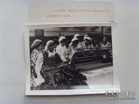 1975年，新疆喀什棉纺织厂，漂亮的维族女工新华社新闻展览照片孔夫子旧书网