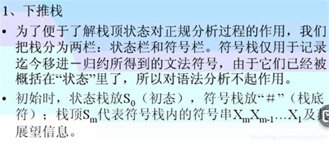 编译原理——自下而上的语法分析方法（lr分析法）用lr0分析表对句子进行推导要求写出推导过程及结果 Csdn博客