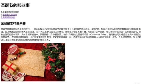 前端入门（圣诞节的那些事）圣诞节的那些事前端文本 Csdn博客