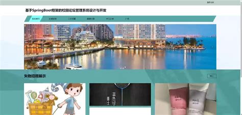 基于springboot框架的校园论坛管理系统校园信息服务平台系统设计与开发源码lw部署文档讲解等 Csdn博客