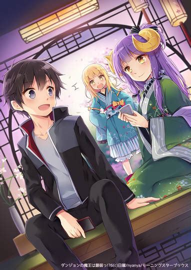 ダンジョンの魔王は最弱っ 6 Kuro
