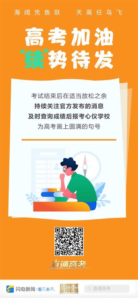 直通高考｜2023高考明日启幕：收好这份赶考指南要闻要闻板块教育齐鲁网