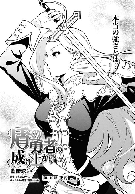 Official Request The Rising Of The Shield Hero Wiki Fandom