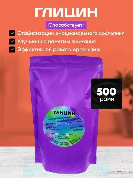 Глицин / Глицин Порошок, 500 грамм. купить на OZON по низкой цене ...