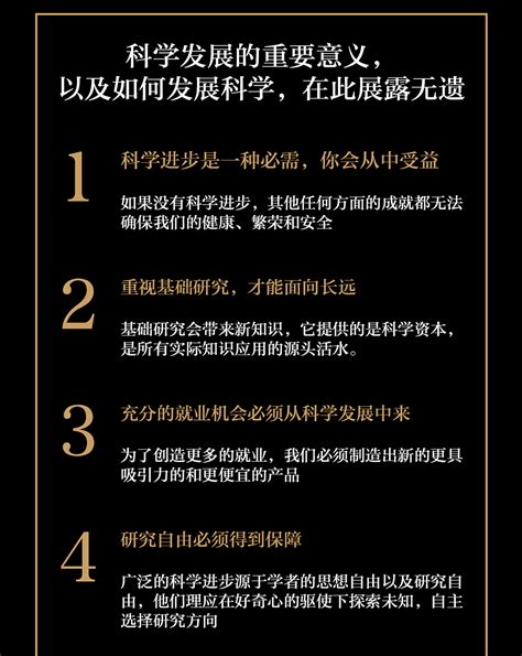 科学：无尽的前沿