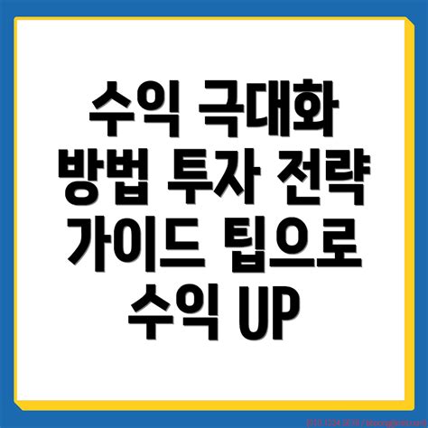 바이낸스에서 수익 극대화하기 투자 전략과 팁 완벽 가이드