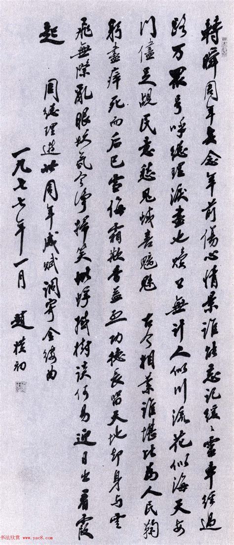 全国第一届书法篆刻展览作品欣赏 第5页 书法展览 书法欣赏