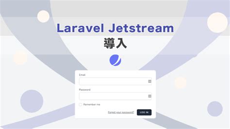 Laravel Jetstreamの導入 | Hangout Laboratory