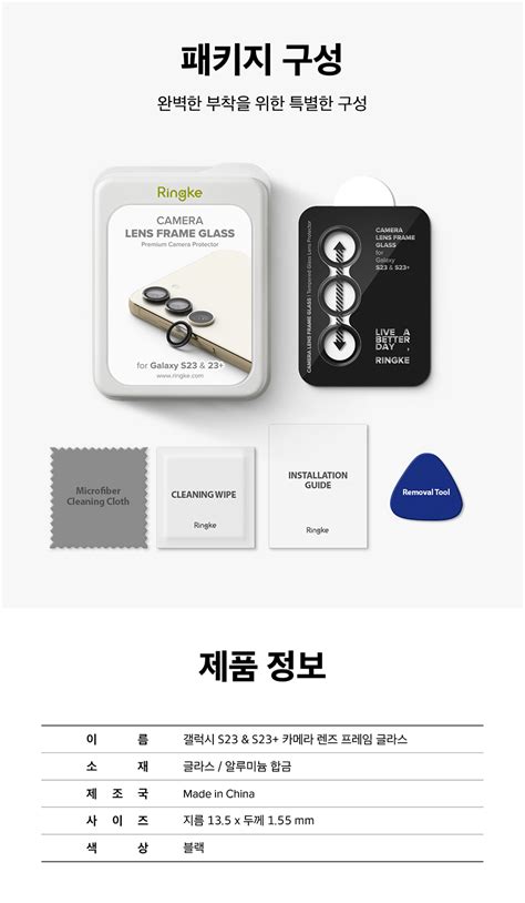 갤럭시s23 플러스 링케 카메라 렌즈 프레임 강화유리 보호필름 Live A Better Day Ringke
