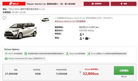 【tocoo日本租車】日本最大租車網站，預訂流程與優惠取得整理 喵爸喵媽玩轉地球
