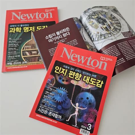 뉴턴 과학 잡지 정기구독 공구 과학 월간지의 끝판왕 네이버 블로그